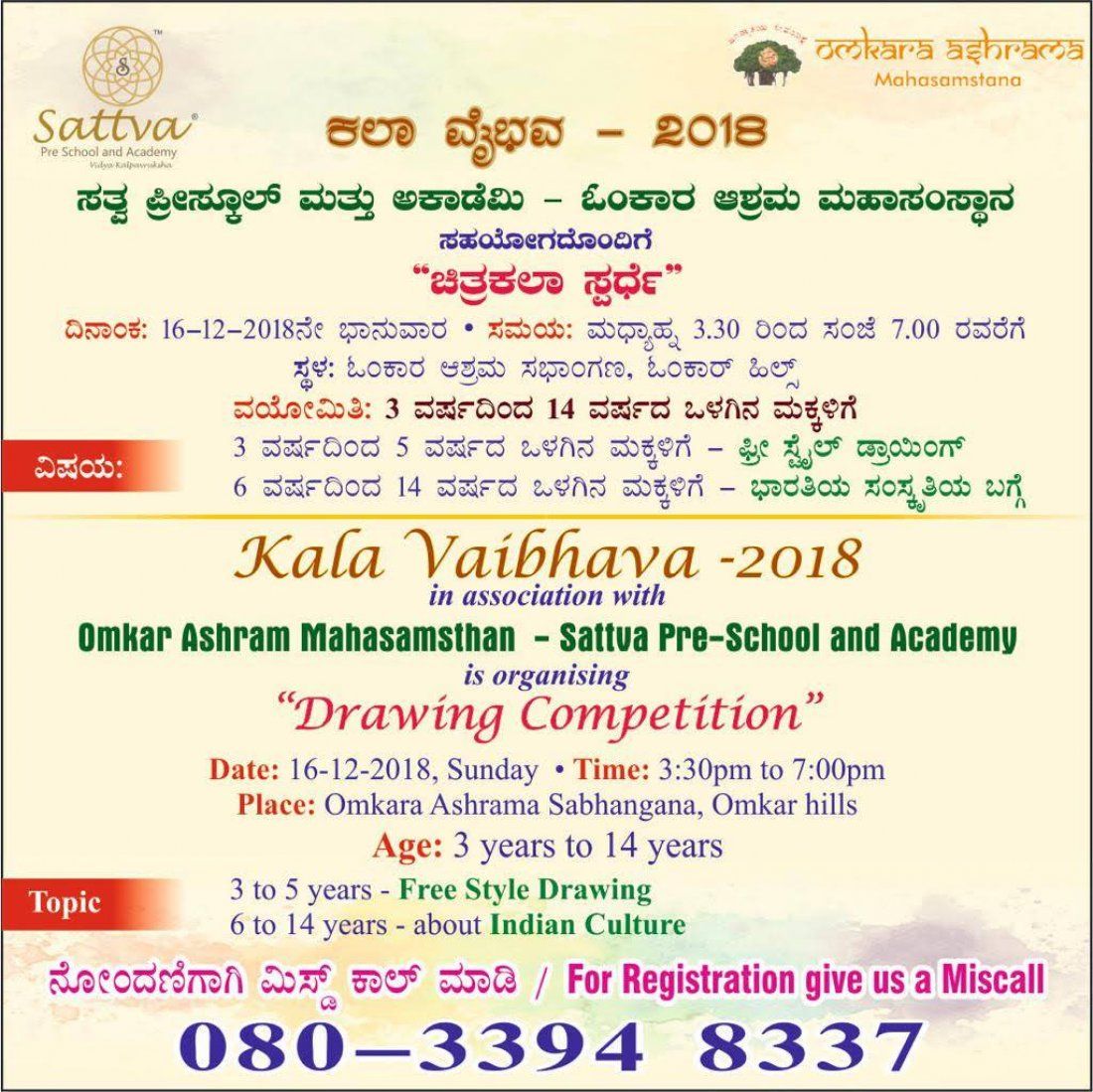 Sattva Drawing Competition , Omkar Hills, Bangalore, December 16 2018 ...