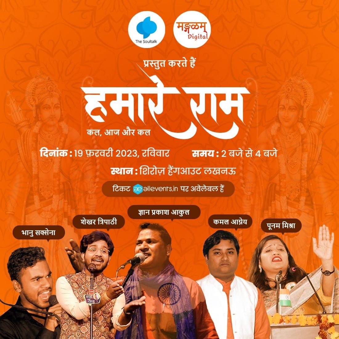 Hamare Raam Kal Aaj Aur Kal Kavya Utsav, Sheroes hangout cafe lucknow ...