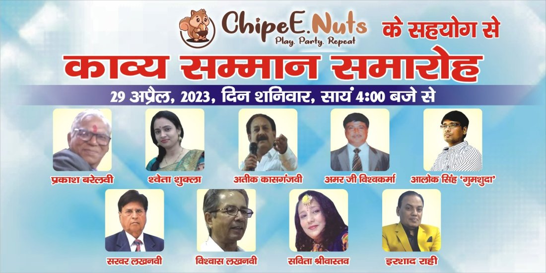 Kavya Sammelan Samaroh , ChipeE.Nuts, Lucknow, 29 April 2023 | AllEvents.in