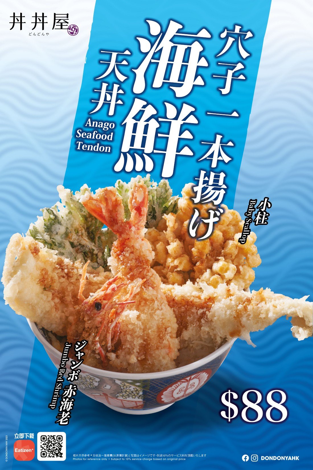DONDONYA presents Limited-time Anago Seafood Tendon, 丼丼屋, Hong Kong, 7 ...