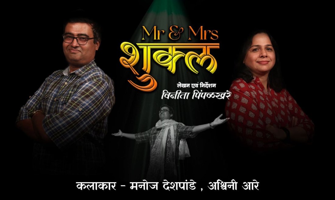 Mr & Mrs Shukla, the box, Pune, 5 July 2023 | AllEvents.in