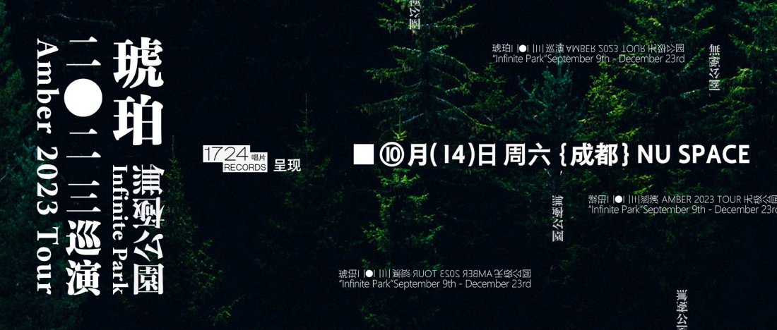 Infinite Park - Post-Rock Band Amber(Hupo) 2023 China Tour-Chengdu, NuSpace纽空间, Chengdu, 14 ...