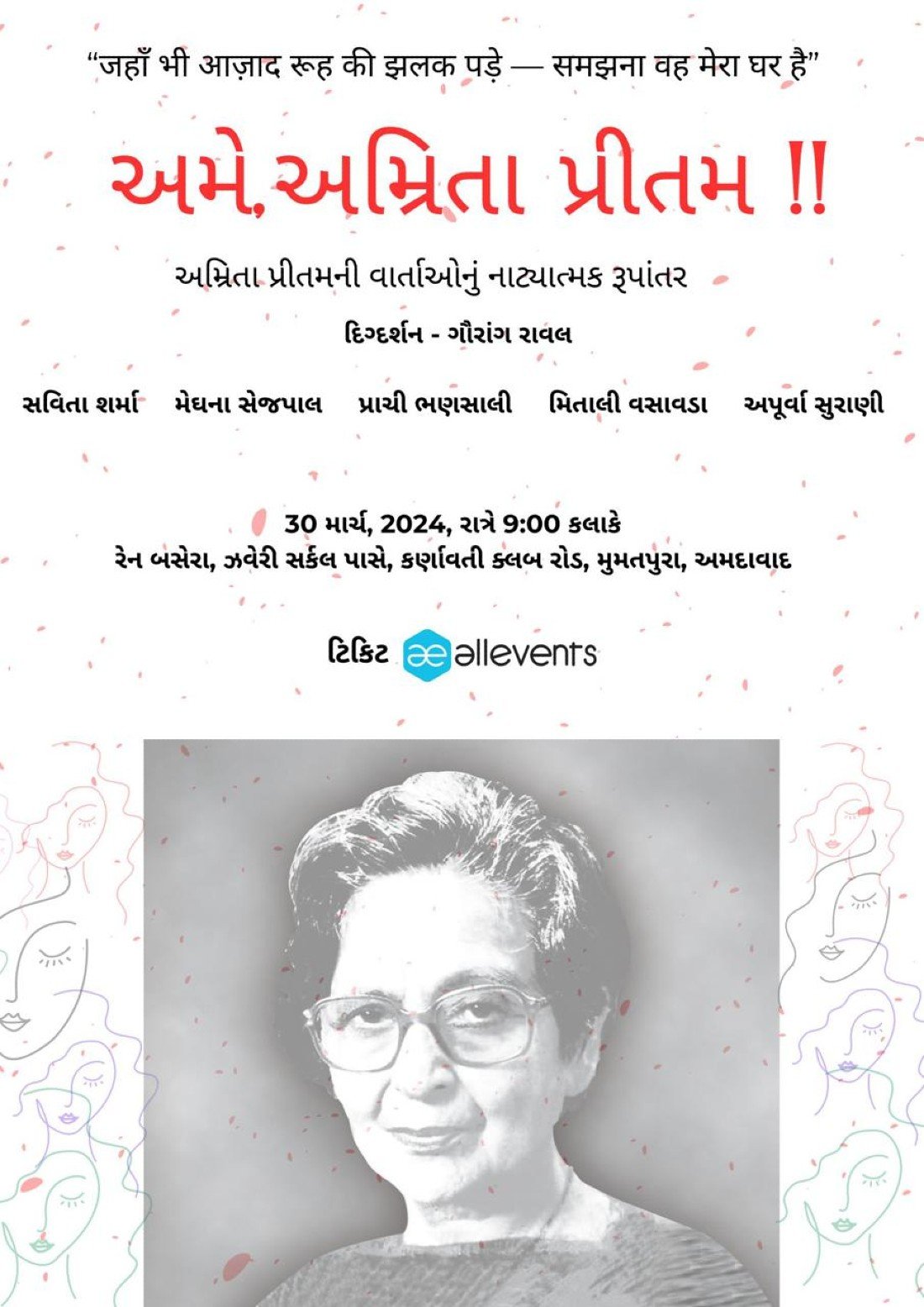 અમે અમ્રિતા પ્રીતમ!, Rhaen Basera, Ahmedabad, 30 March 2024 | AllEvents