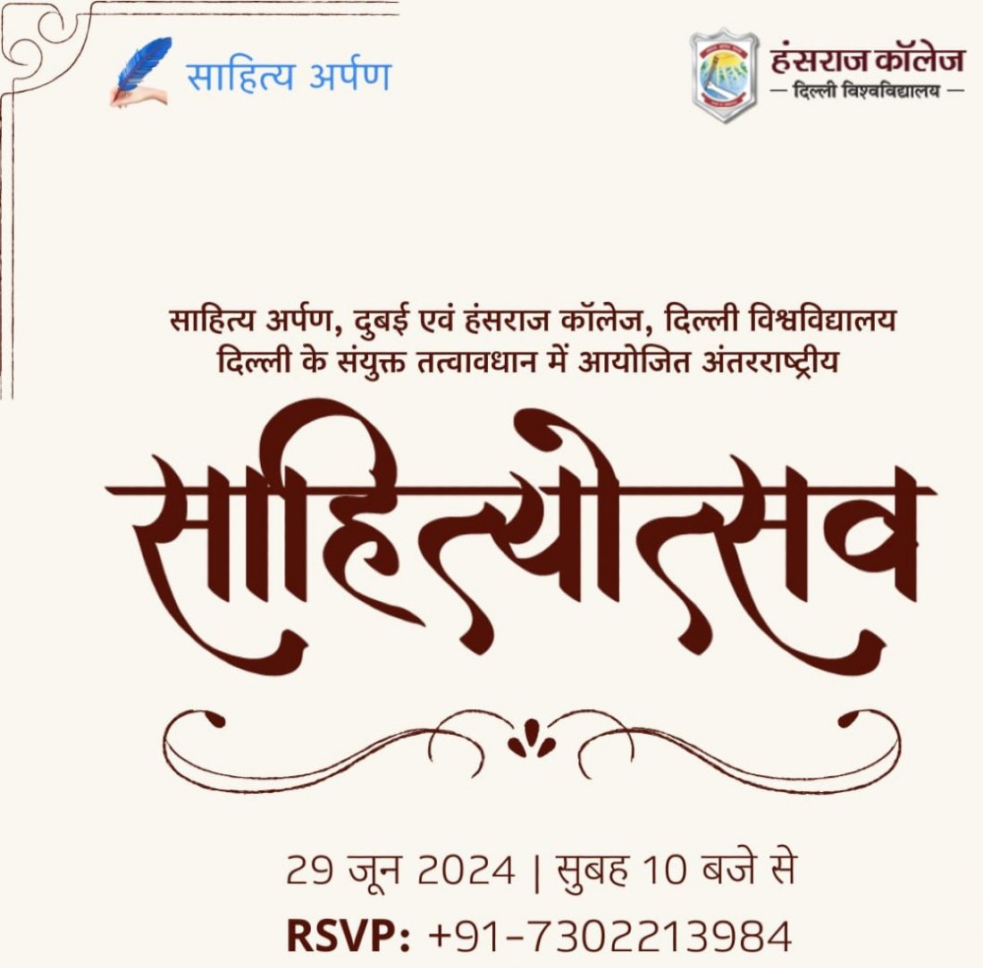 Sahityotsav International Literary Event, Library Auditorium Hall, Gate ...