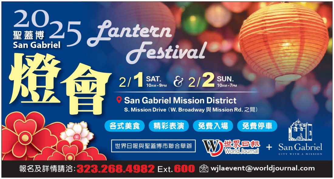 2025 San Gabriel Lantern Festival Tickets, San Gabriel Mission Playhouse, South Mission Drive ...