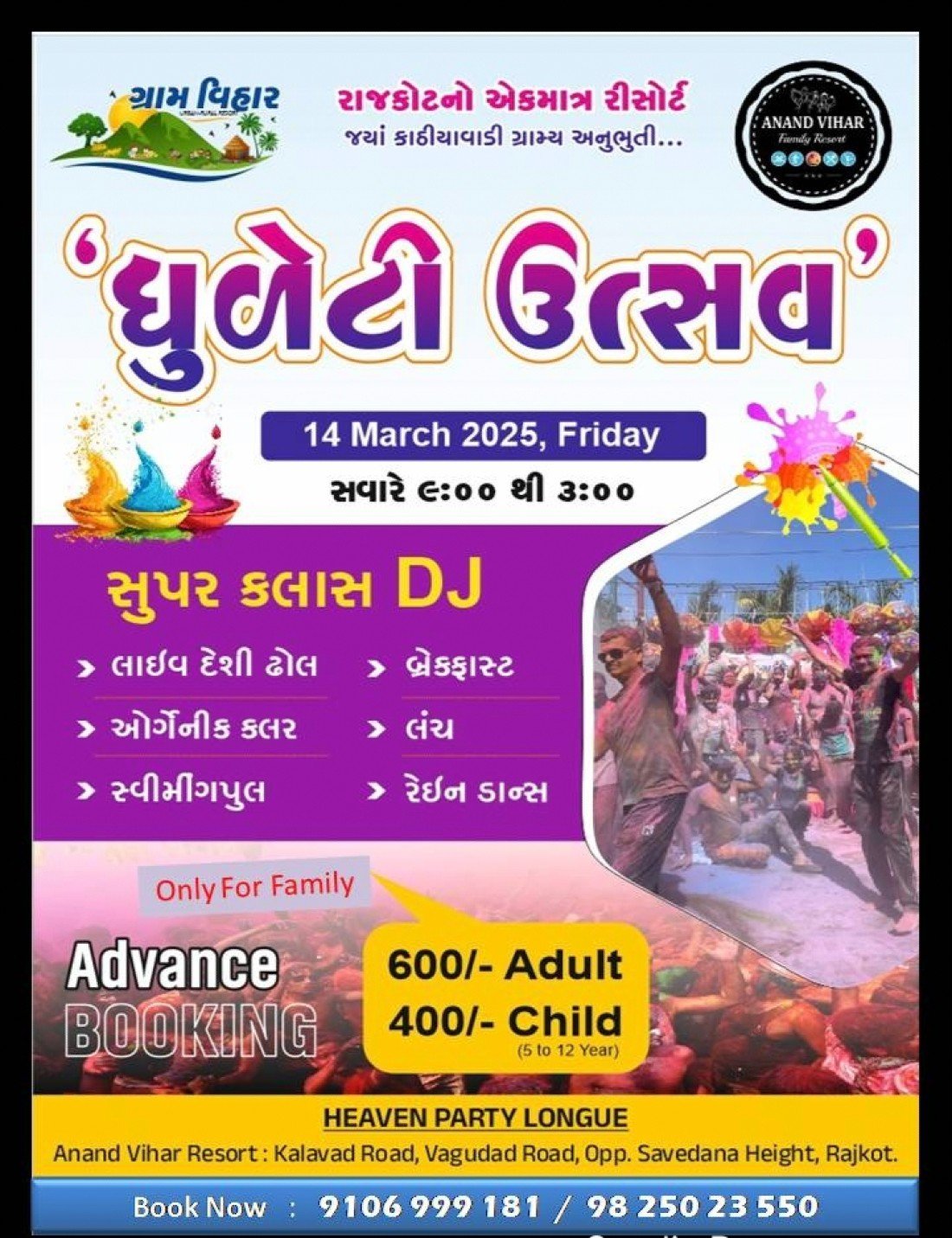 Holi Dhamal 2025, Anand Vihar Resort , Rajkot, 14 March 2025 | AllEvents
