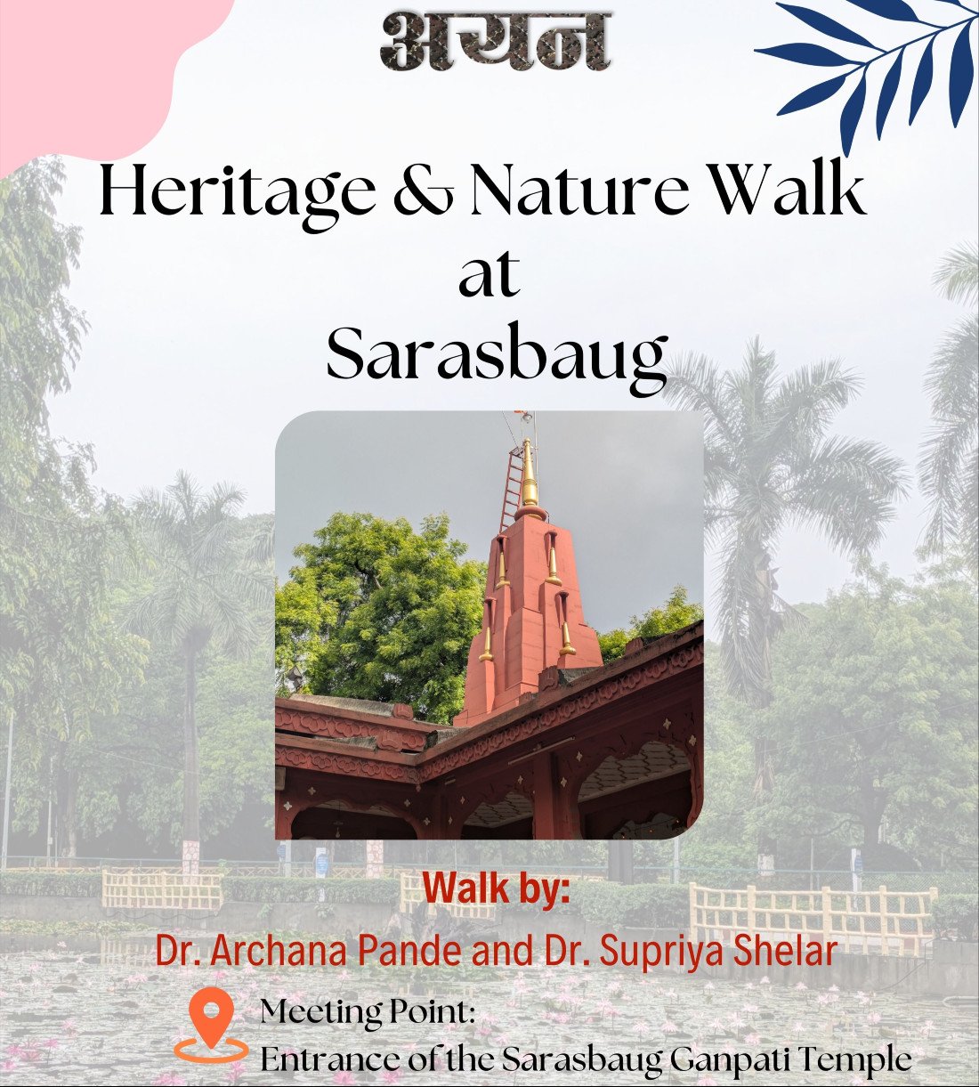 Heritage and Nature Walk at Sarasbaug, Sarasbaug, Saras Baug, Pune ...