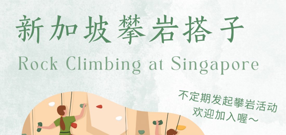 新加坡攀岩活动Climbing in Singapore Tickets, Boon Lay Way, boulder+ Chevrons ...