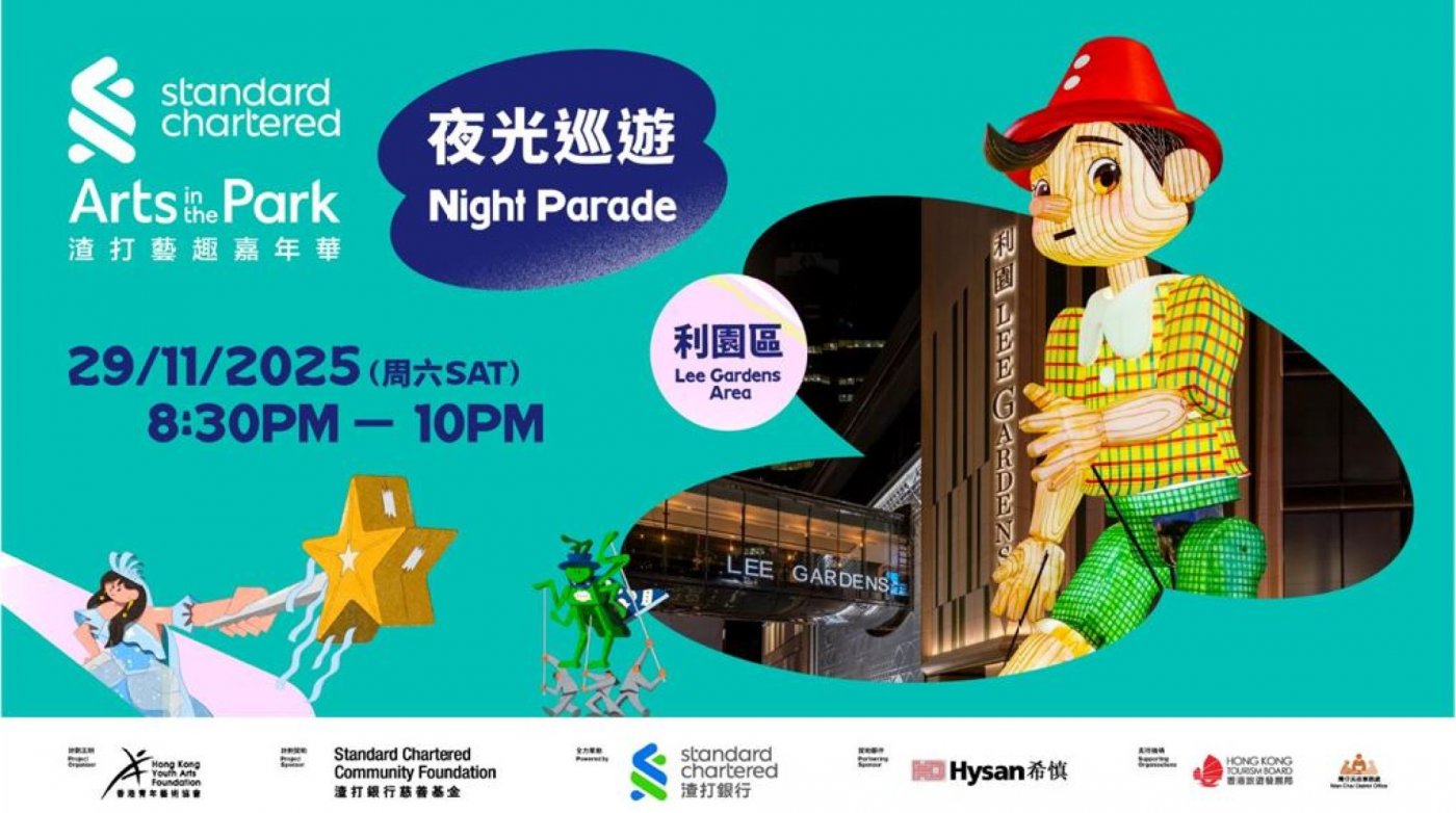 Standard Chartered Arts in the Park Night Parade - Lee Gardens Area ...
