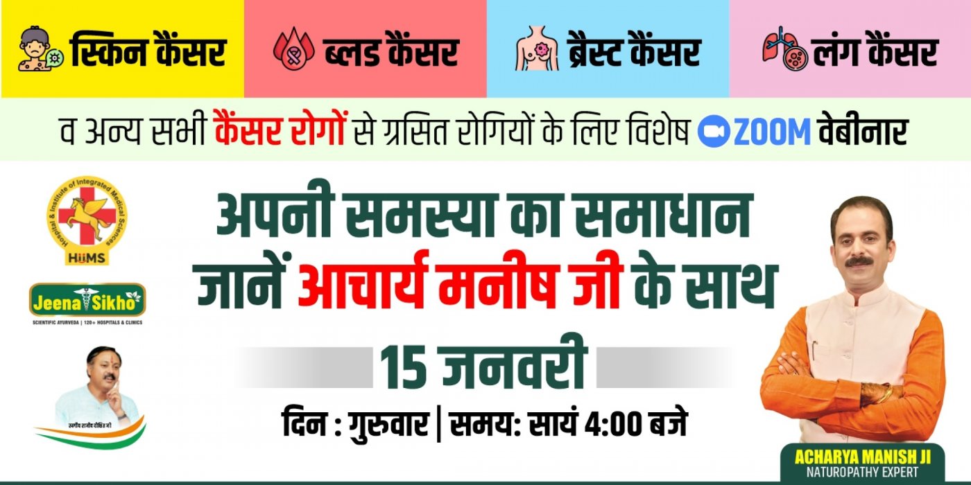 Free Webinar by Acharya Manish Ji for Cancer patients, Chandigarh, 15 ...